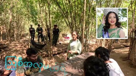 မြန်မာပြည်ဖွါး ဩစတေးလျ နိုင်ငံသူ Mrs Sophia Sarkis ဩစီအလှမယ်ရဲ့ Knu တပ်မဟာ ၆ ခရီးစဉ် အပိုင်း ၁