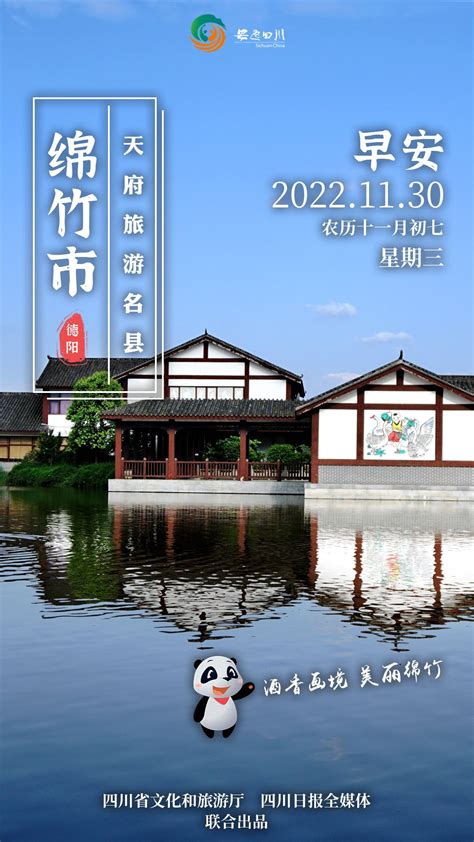 安逸四川日历海报走进酒香画境美丽绵竹 四川在线
