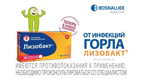 Лизобакт® - антисептический препарат для лечения инфекций горла. Теперь ...