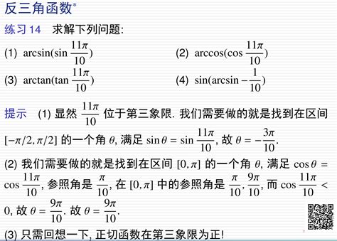 反三角函数 哔哩哔哩