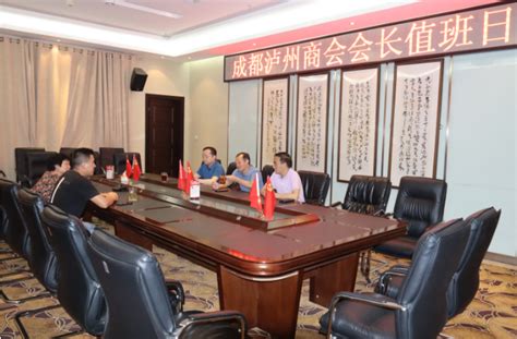 8月13日下午三点会长李子茂执行会长刘召荣常务副会长杨秀春在商会办公室值班理事牟家龙单位会员刘莉成都漳州商会副会长陈旭贤四川财韬