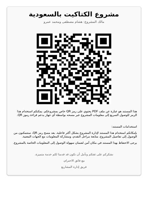 project qr code pdf