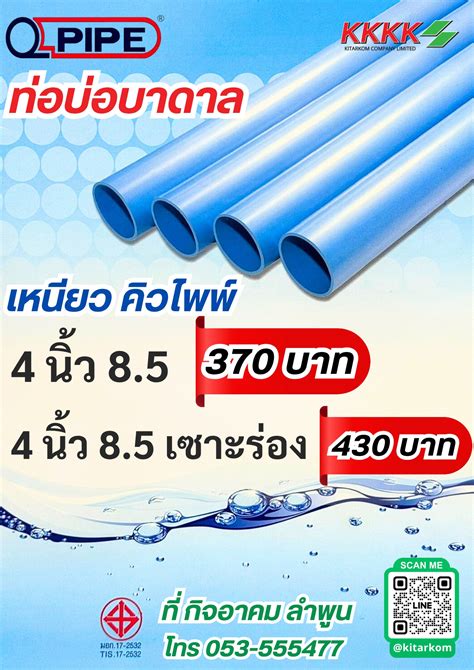 กิจอาคมการค้า 💦 ท่อพีวีซี คิวไพพ์ Qpipe ของดี ราคาโดน เหนียว ทน ไม่กรอบง่าย ได้มาตรฐาน มอก