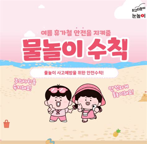 [쏙쏙정보] 여름 휴가철 계곡 바다 워터파크 물놀이장 안전 수칙 5가지 네이버 블로그