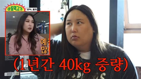 풍자 또간집 때문에 인생 망쳐 1년만에 40kg 증량 [소셜in]