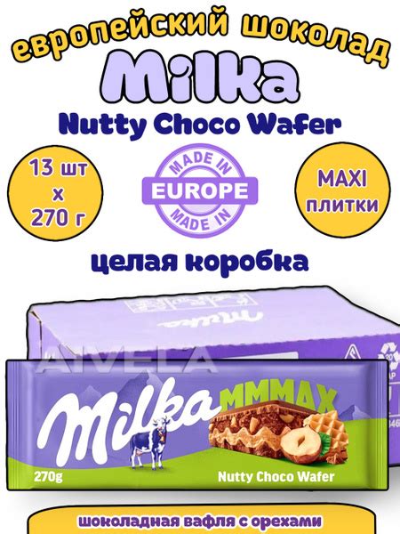 Шоколад Milka Mmmax Nutty Choco Wafer Милка молочный шоколад с Вафлей и Фундуком 13шт по