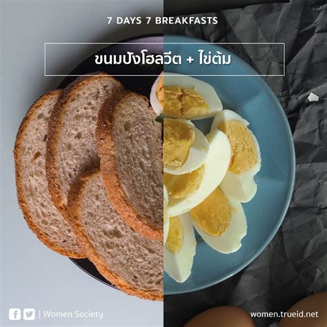 7 วัน 7 เมนู อาหารเช้า ลดหุ่น คุมน้ำหนัก หาซื้อง่าย ไม่ต้องทำให้เหนื่อย