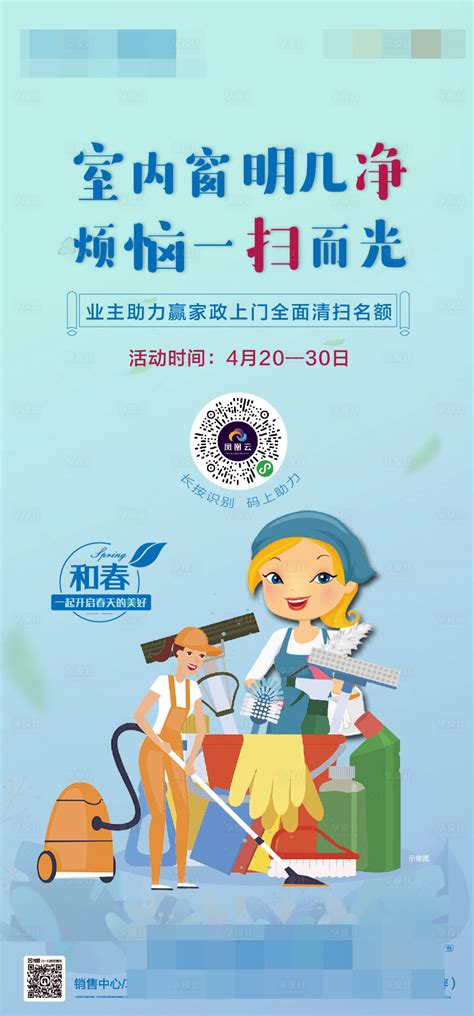 地产免费家政服务宣传海报ai广告设计素材海报模板免费下载 享设计