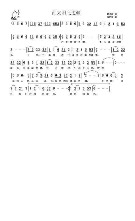 歌手红太阳照边疆歌曲曲谱歌谱简谱下载风雅颂歌谱网动态伴奏演唱演奏视唱简谱歌谱曲谱高质量图片PDF下载网