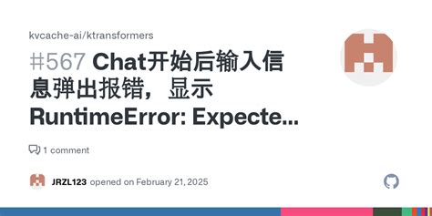 Chat开始后输入信息弹出报错，显示runtimeerror Expected All Tensors To Be On The Same