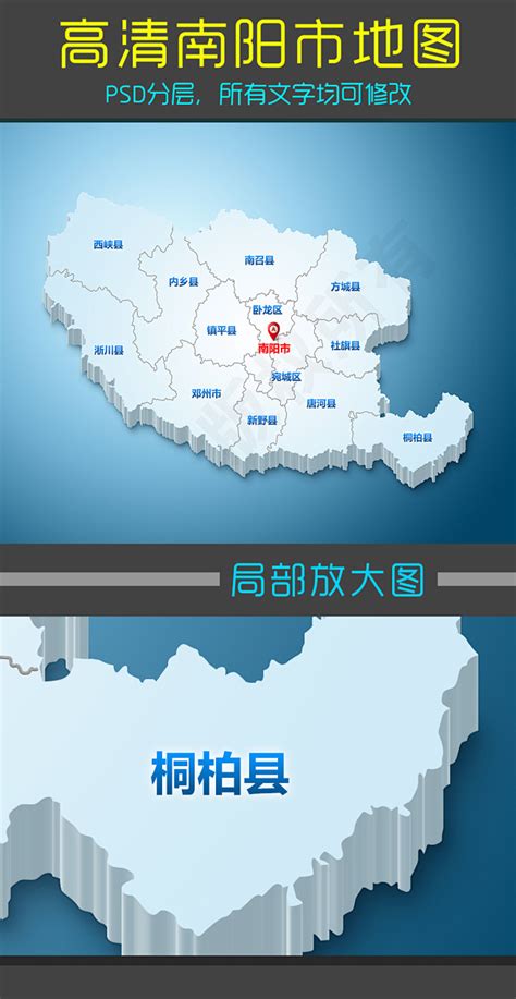 蓝色高清南阳市地图psd源文件