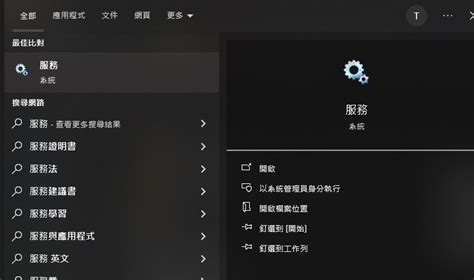 抹茶的技術窩 【windows】開機自動執行（註冊服務）