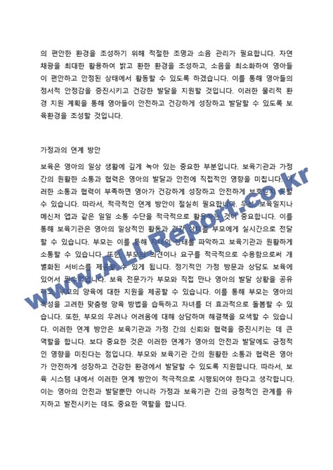 표준보육과정을 기반으로 영아반0~2세 중 하나의 연령을 선정하여 월간 보육계획안을 작성해보시오 계획한 달 및 대상 연령의 선정 이유와 물리적 환경 지원 가정과의