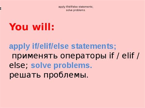 Презентация Сложные условия if elif else в python