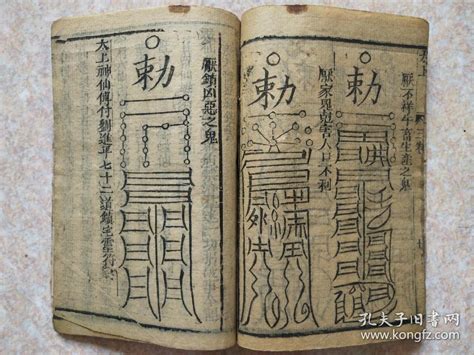 图清木刻稀见 道家符咒 咒语古籍重刻周公秘传桃花镇书捷要 两册四卷一套全 内有古贤桃花女周公讲论镇书 太上感应秘法灵符 龙蜀