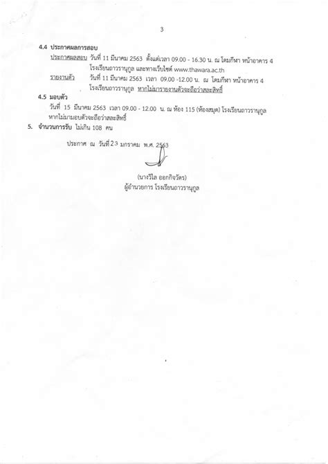 ใบสมัครห้องเรียนพิเศษ ประชาสัมพันธ์โรงเรียนถาวรานุกูล