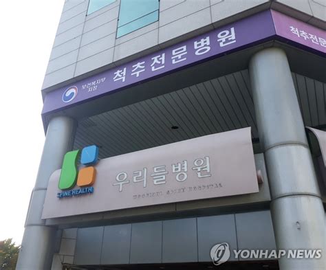 경찰 우리들병원 압수수색이상호 회장 횡령 의혹 수사 연합뉴스