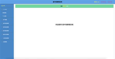 图书管理系统 Csdn博客