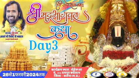 Day 3श्रीमद् भागवत कथा आचार्य श्री लाला जी बालाजी जीप्रेमलाल सिंह ग्रा