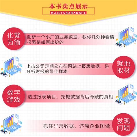 即学即用菜鸟学财报分析图解案例版财务基础知识入门上市公司财务报表解读企业财务会计入门零基础自学成本核算财务管理书虎窝淘