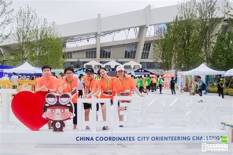 多元主題體驗申城之美，中國坐標·上海城市定向戶外挑戰賽舉行 壹讀