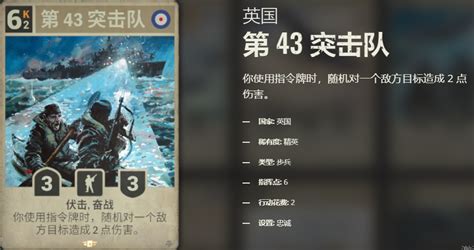 KARDS科普金卡篇45英 第43突击队 哔哩哔哩