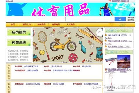 基于SSH MySQL JSP的体育用品商城系统 附论文 知乎