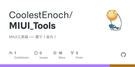 GitHub CoolestEnoch MIUI Tools MIUI工具箱 雷军金凡