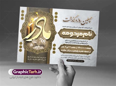 اعلامیه ترحیم چهلمین روز درگذشت مادر طرح آگهی ترحیم چهلم مادر