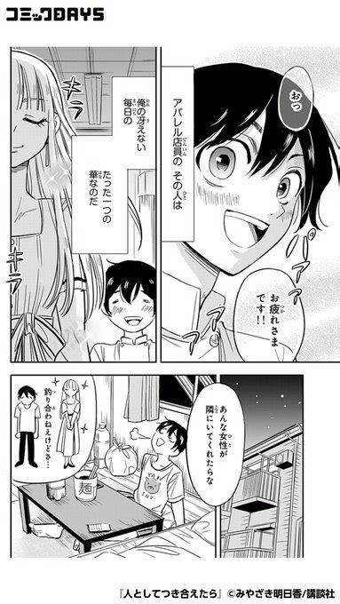 俺とセッ スしたいはずと思っていた彼女に言われた言葉はー 3 5 じゃしんさまコミックDAYSおすすめマンガ紹介 さんのマンガ ツイコミ 仮