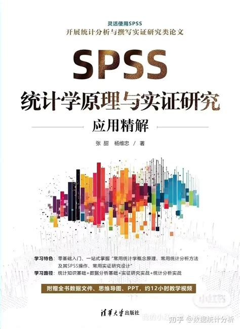 《spss统计学基础与实证研究应用精解》视频讲解：spss的功能特色 spss统计学原理与实证研究应用精解 怎么样 csdn博客