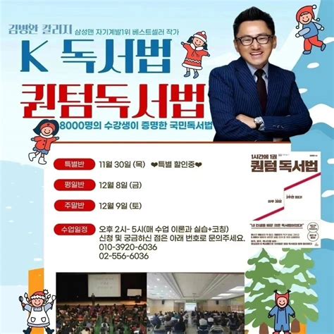 김병완칼리지 자기계발 1위 삼성맨출신 베스트셀러 작가의 책쓰기 독서법 학교 김병완칼리지