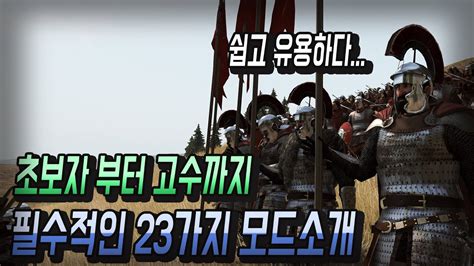 18국내 마블2 장인이 추천하는 23가지 모드 초보자도 쓸수 있습니다 마블2 마운트 앤 블레이드2 배너로드