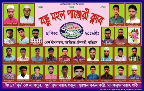 বন্ধু মহল পাঞ্জেরী ক্লাব