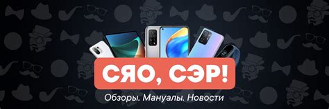 СЯО, СЭР! — Xiaomi, MIUI и не только... | - Бэрримор, что у Вас за ...