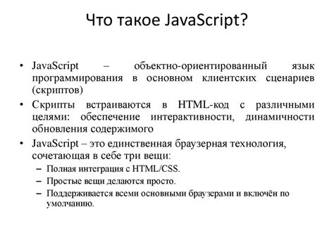 Основы языка Javascript презентация онлайн