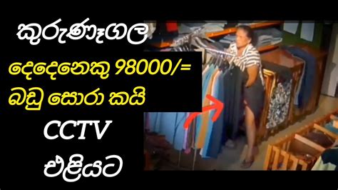 හොරකමේ සුලමුල නවතම දර්ශන එළියට Srilanka Srilankanews Youtube