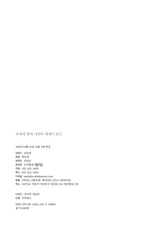 알라딘 미리보기 부캐와 함께 나만의 에세이 쓰기