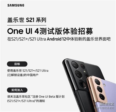 Samsung Android 12 One Ui 4 Beta Program Goes Official In China Sammy Fans