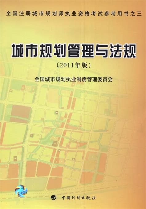 城市规划法规图册360百科