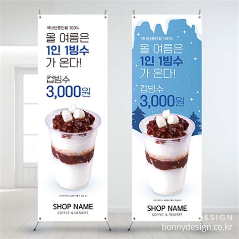 보니디자인 🍨🌞 어제 팥빙수 포스터에 이어 소개해드리는 컵빙수 배너 디자인입니다 보기만해도 Facebook