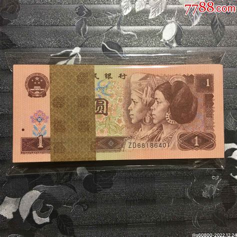 ，1996年壹元捆拆绝品百连货币人民币卓航钱币【7788收藏收藏热线】