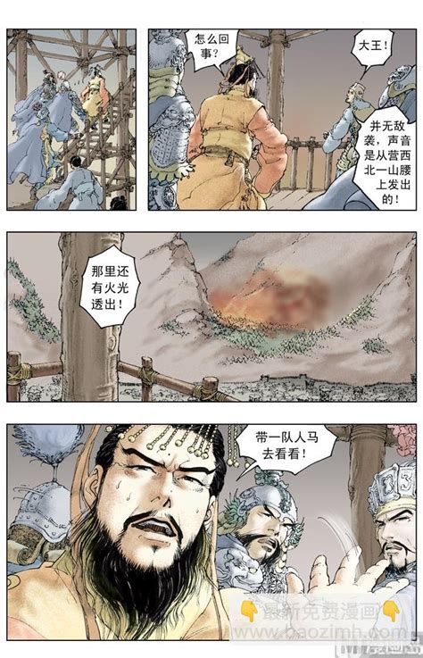 第208話 三國演義 包子漫畫