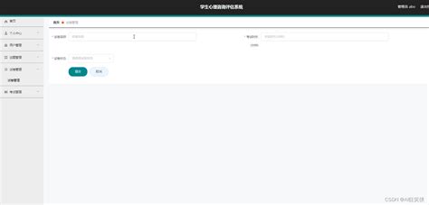 基于springboot学生心理咨询评估系统含源文件 Csdn博客