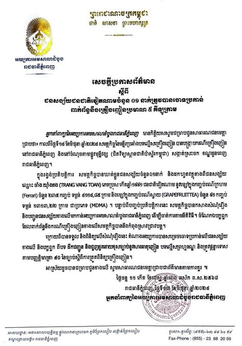 តំណាងអយ្យការបានសម្រេចចោទប្រកាន់លើជនសង្ស័យ ជនជាតិ ១នាក់និងបក្ខពួក ពីបទ ដឹកជញ្ជូន