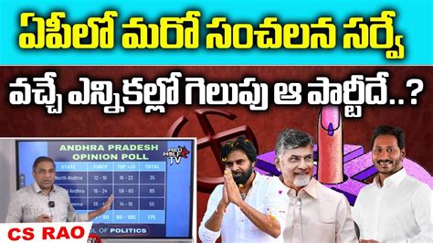 AP Opinion Poll Babe Of Politics Latest Survey Who Will Win AP Election Wild