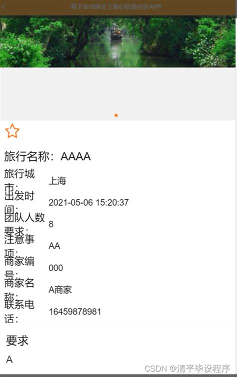 Ssm计算机毕业设计基于安卓的义工旅行信息社区程序源码app论文 Csdn博客