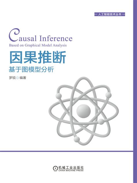 有声听书《因果推断：基于图模型分析 美娇娘ai讲书》 起点中文网