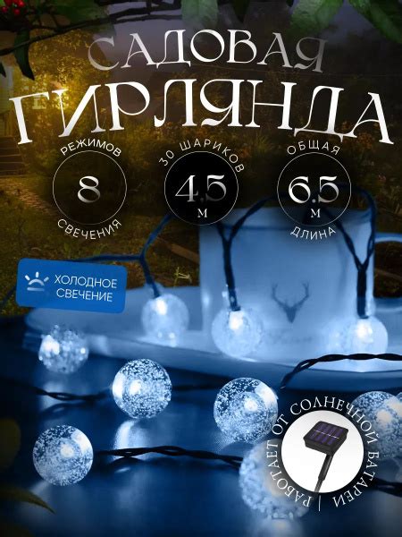 Гирлянда садовая на солнечной батарее 6 5 метров водонепроницаемый и пылезащищенный подходит
