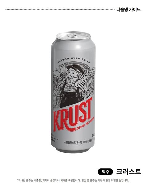 언니의 버려지는 식빵 테두리로 만든 푸드업사이클링 맥주 ‘크러스트가 출시되었어요 제품은 🍻수제 맥주기업 ‘세븐브로이와 🍞빵 제조 업체 ‘삼립이 협업해 만든